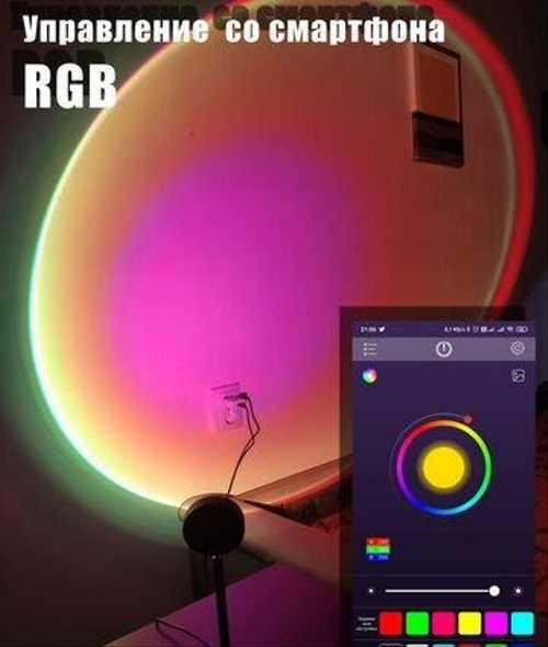 Лампа закат RGB / Sunset lump