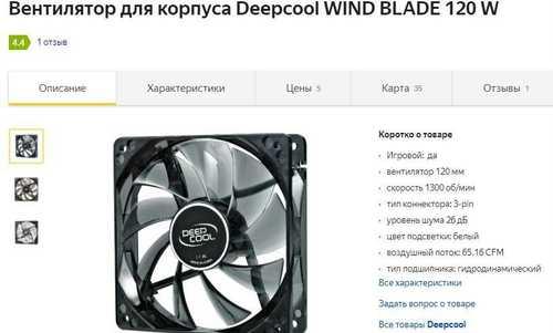 Вентилятор для корпуса Deepcool wind blade 120 W