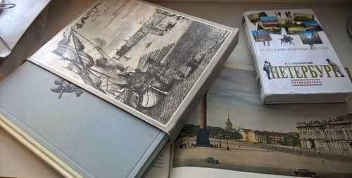 Книги и альбомы о Санкт-Петербурге