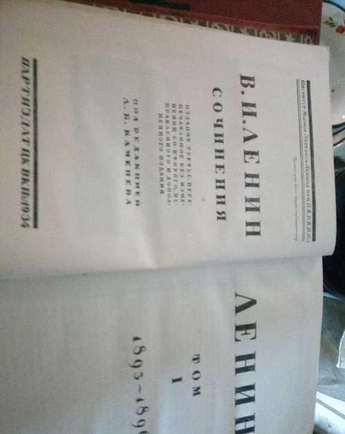 Собрание сочинений В.И. Ленин 1935 г. 2-е издание