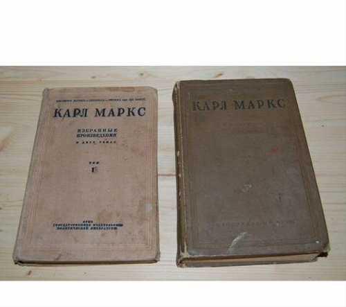 Советская Довоенная книга 2 штуки Карл Маркс