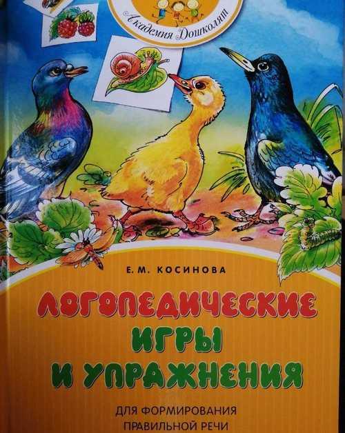 Книга Логопедические игры и упражнения