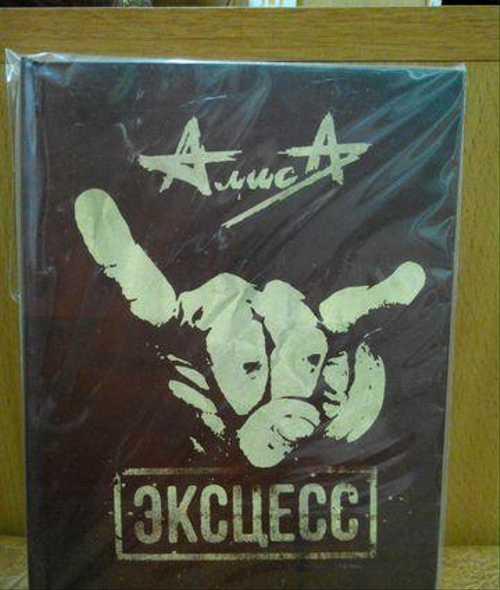 Алиса "эксцесс". Алиса эксцесс CD. Алиса эксцесс CD Digibook. Алиса - эксцесс (2016). Глебов эксцесс