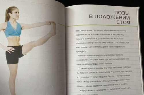 Книга «Анатомия йоги»