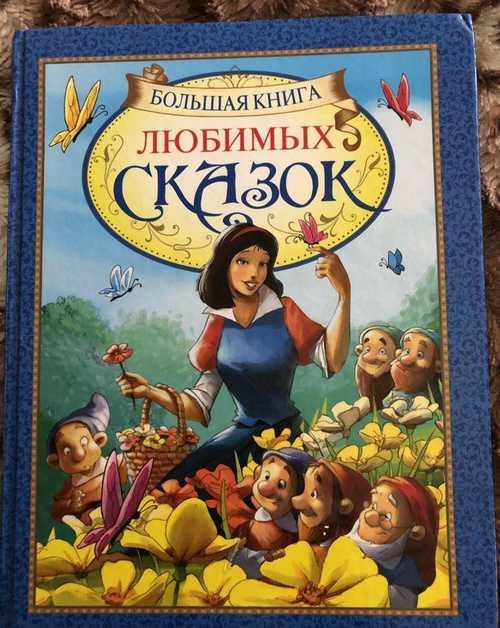 Книги большие Сказки и Загадки