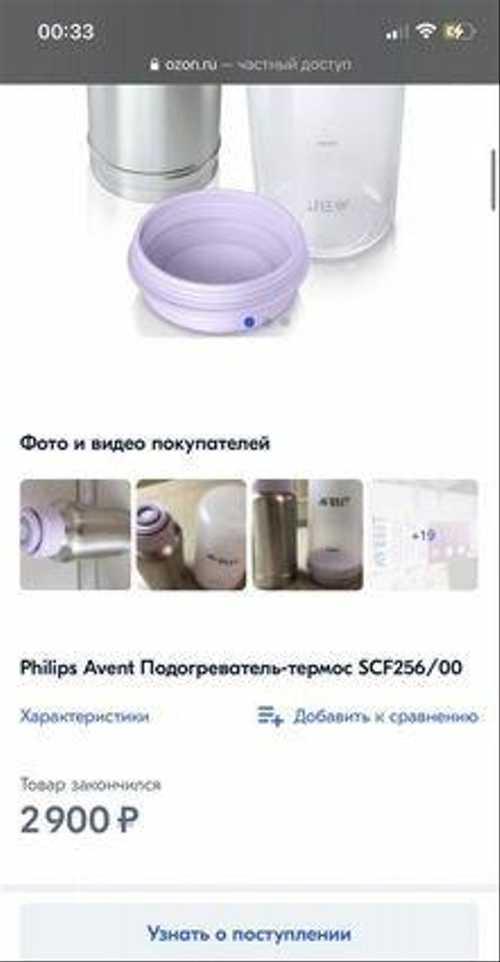 Подогреватель-термос Philips Avent