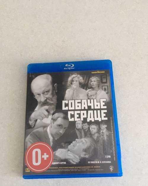 Собачье сердце, Blu-Ray