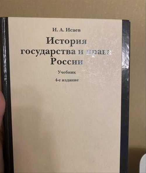 История государства и права россии