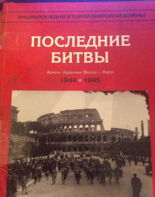 Исторические книги