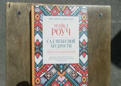 Книга Майкл Роуч