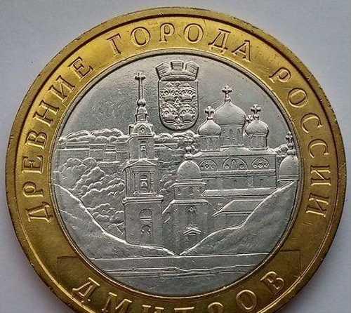 10 рублей 2004 ммд - "Дмитров"