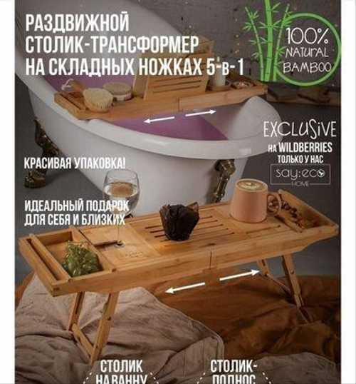 Столик для завтрака/ванной/ноутбука