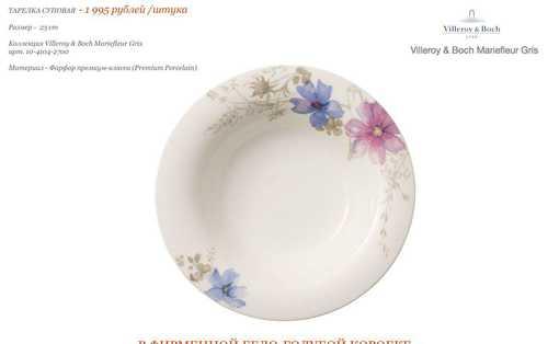 Тарелка 23 cm Villeroy & Boch Mariefleur Gris