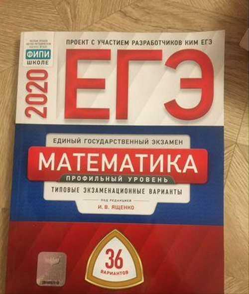 Ященко егэ 2024 купить. Сборник ЕГЭ по физике 2024. ЕГЭ математика 2009 сборник. Пособие по подготовке к ЕГЭ Ященко. Сборник ЕГЭ математика Ященко Шестаков база жёлтый 2022ам ЕГЭ.