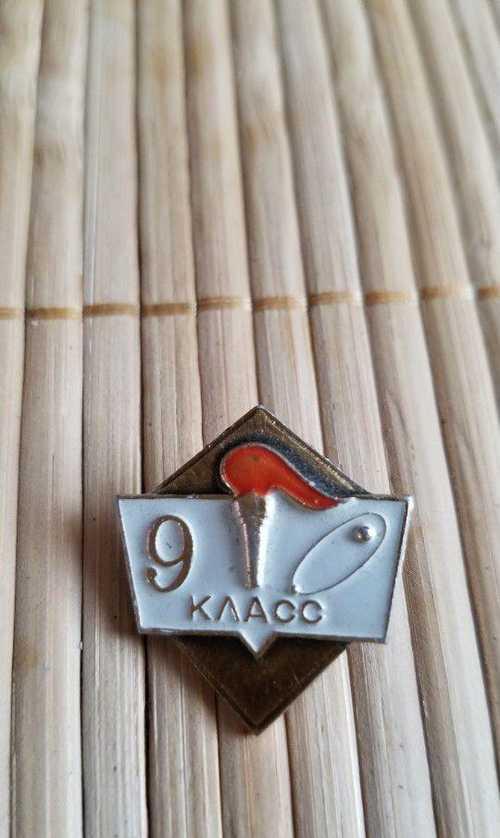 Значок 9 класс