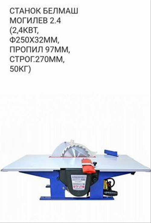 Станок белмаш могилев 2.4 комплект