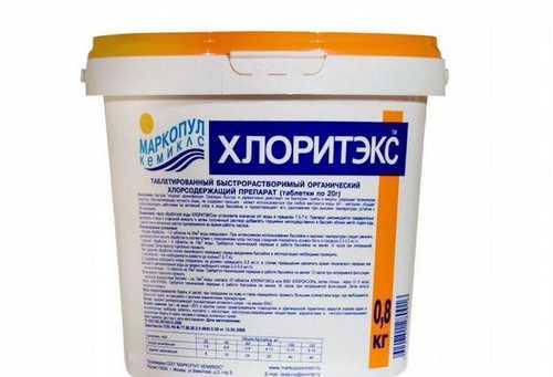Хлоритэкс 0,8 кг Химия для бассейнов таблетки 20 г