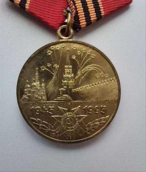Юбилейная медаль 50 лет победы в ВОВ