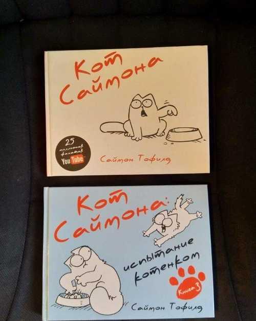 Кот Саймона комиксы