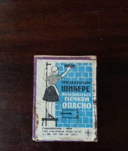 Спичечный коробок 1968 года