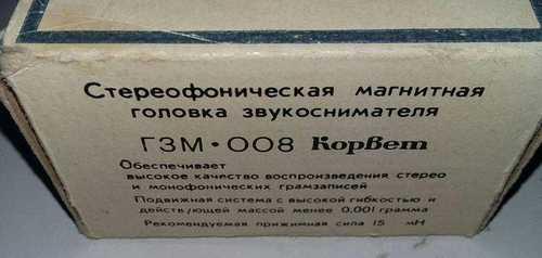 Гзм 008 Корвет