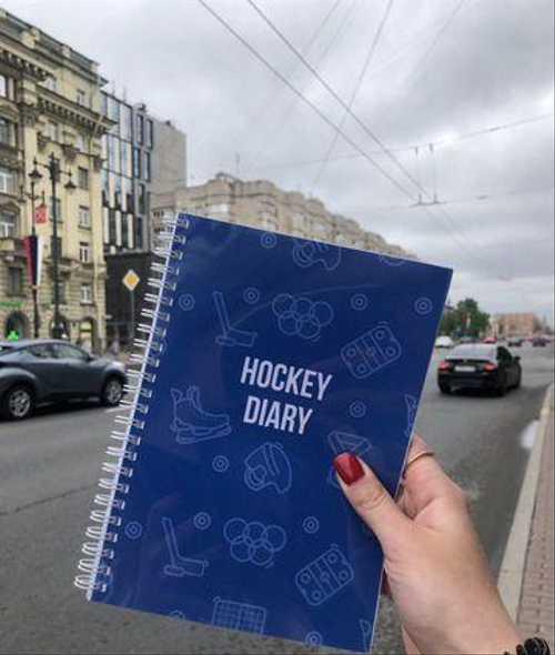 Хоккейный дневник для парней (Hockey Diary)