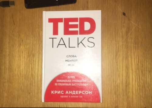 Андерсон ted talks. Ted talks, Anderson, Chris.