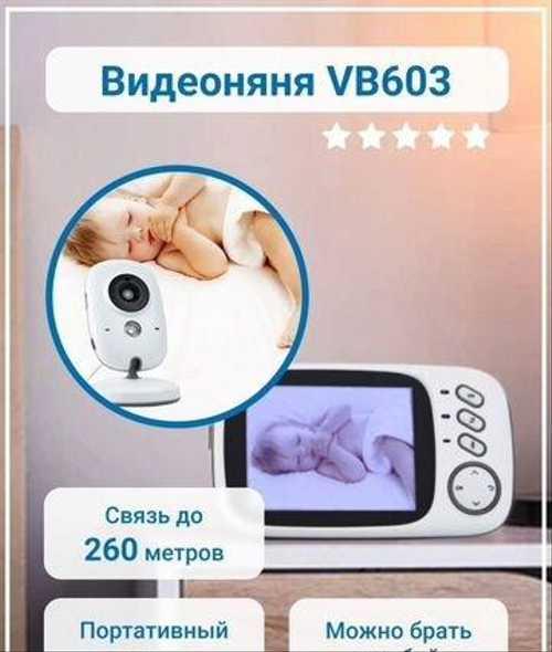 Видеоняня беспроводная Video Baby Monitor VB603