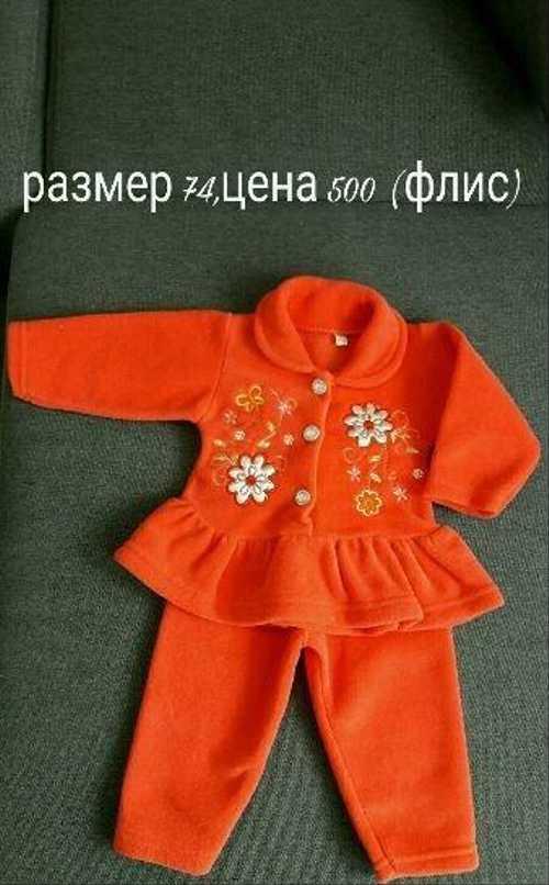 Флисовый костюмчик