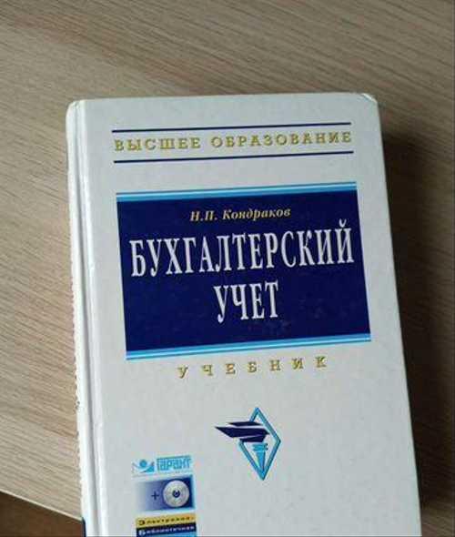 Кондраков н кондраков и налоги и налогообложение в схемах и таблицах