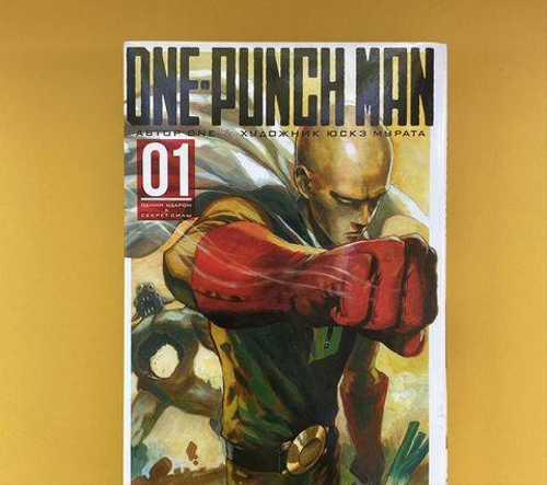 Манга ванпанчмен (one-punch man) том 1
