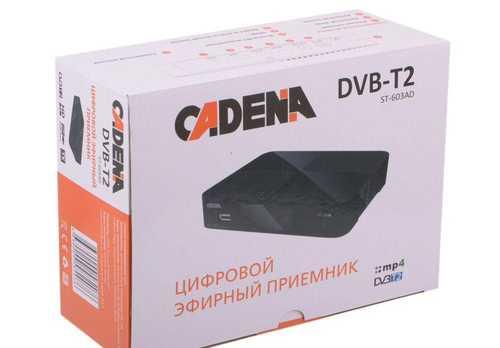 Приемник цифровой эфирный cadena ST-603AD DVB-T2