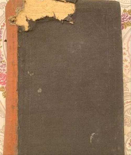 Старинная книга Л.Н. Толстой