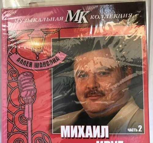 Cd компакт диск Михаил Круг