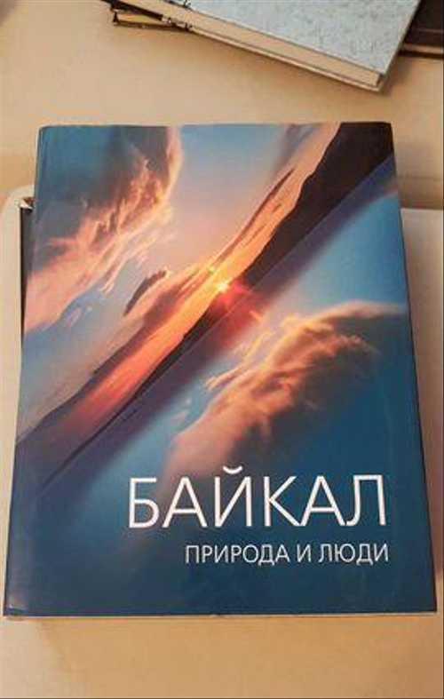 Книга альбом. Байкал