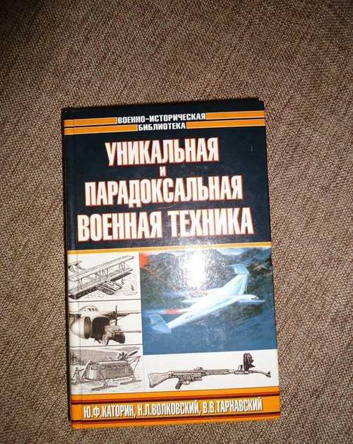 Книга Ю.Каторин, Н.Волковский, В.Тарнавский