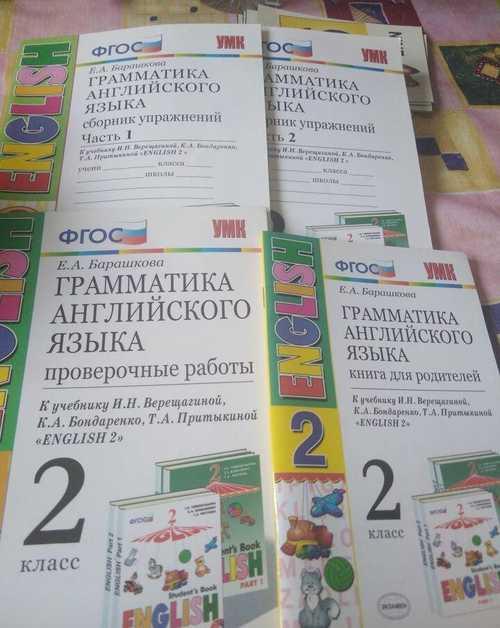 Барашкова грамматика проверочные работы 2 класс. Грамматика английского языка 3 класс Барашкова. Учебник по английскому языку 3 класс Барашкова. Барашкова 3 класс фото. Reader English Барашкова 2 класс.