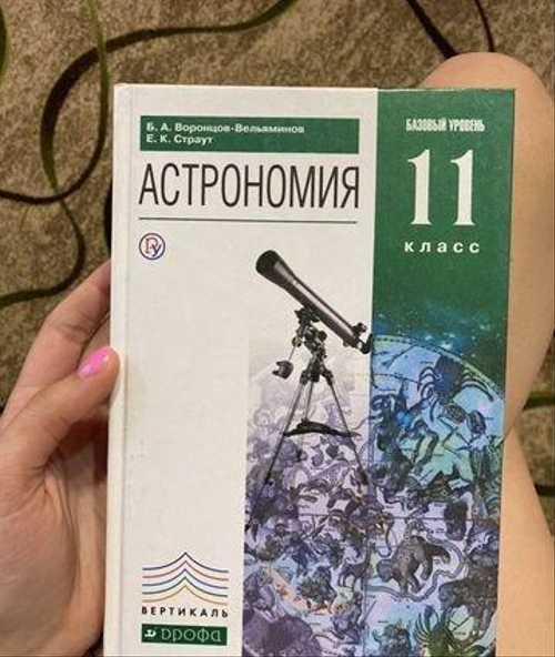 Астрономия учебник 11 класс
