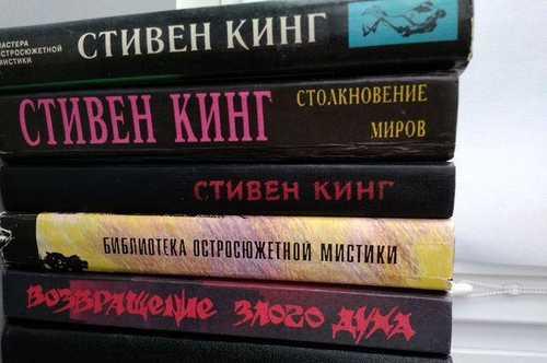 Книги Стивен Кинг и ужасы