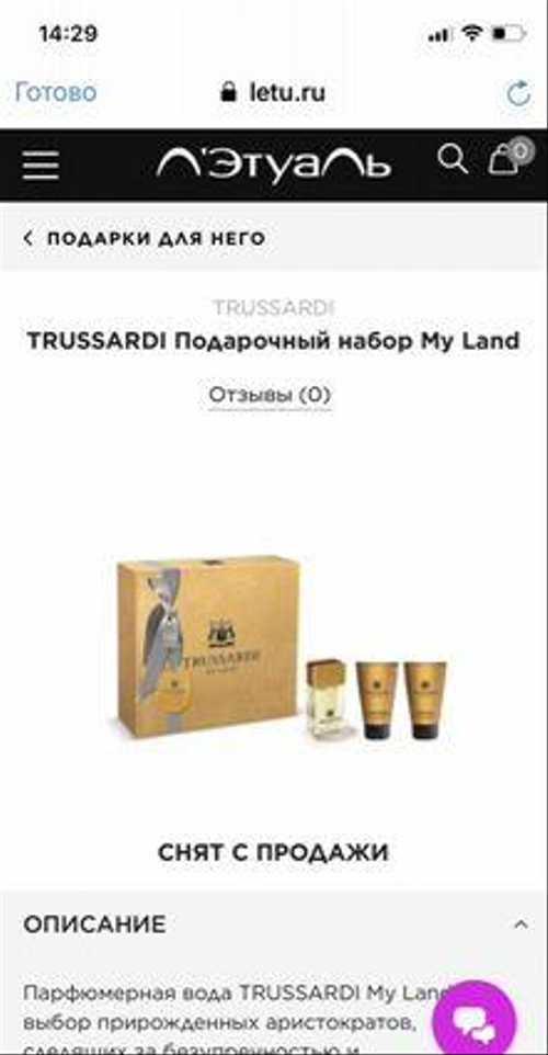 Продам trussardi Подарочный набор My Land