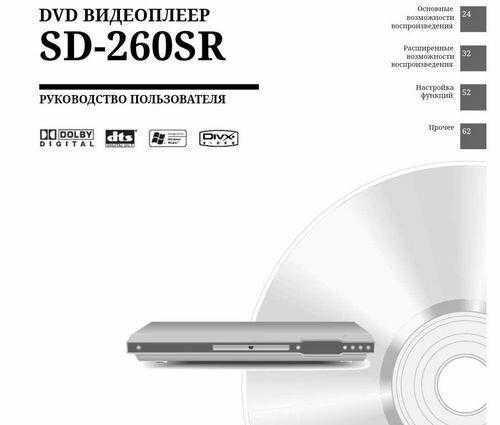 Toshiba SD-260SR DVD видеоплеер б/у
