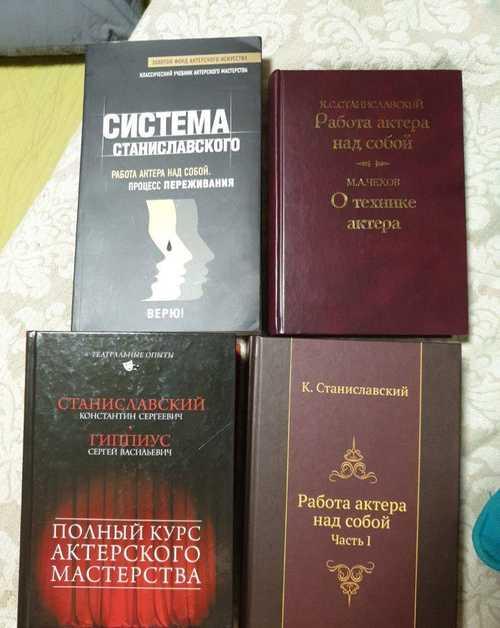 Книги Станиславского