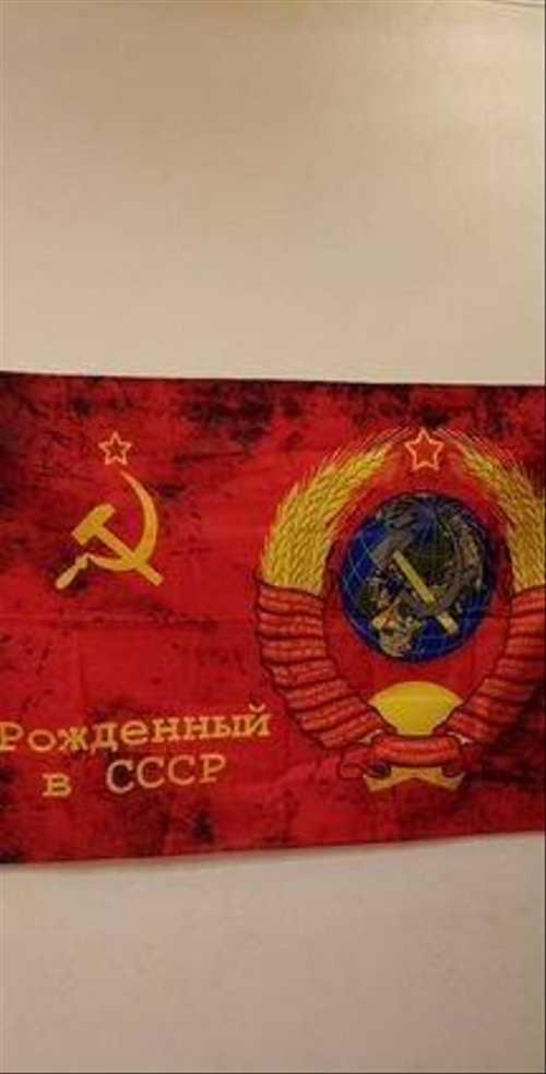 Флаг Рождённый в СССР