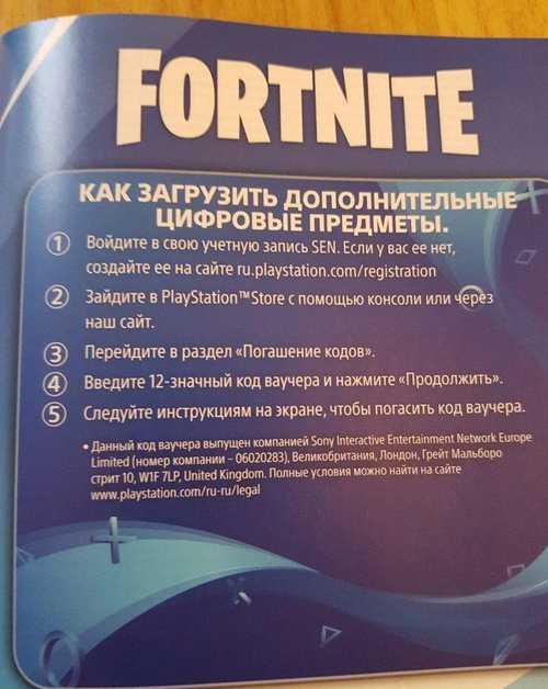 Ваучер Fortnite