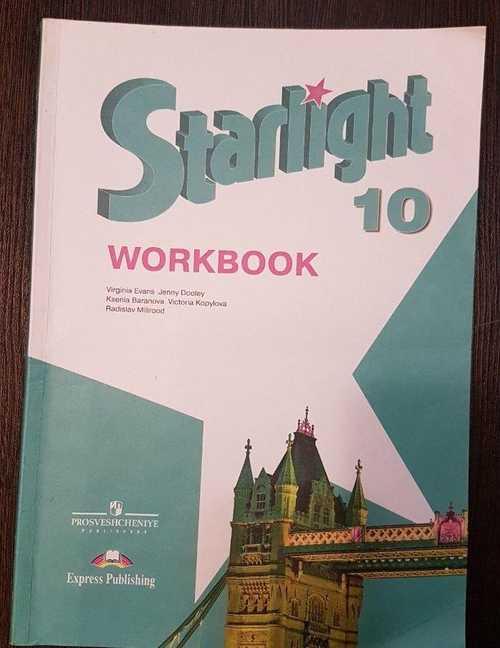 Starlight 10. Starlight 11 Tests. Starlight 4 Module 7. Starlight 2 Test booklet.