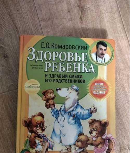 Книги Комаровского и не только