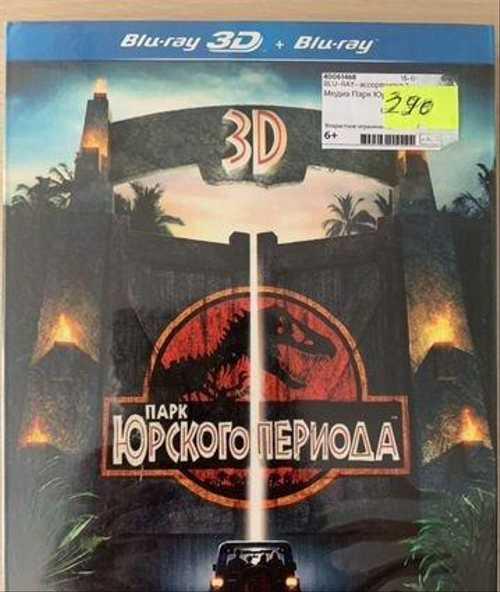 Blu-Ray 3D Парк Юрского периода (2 диска)