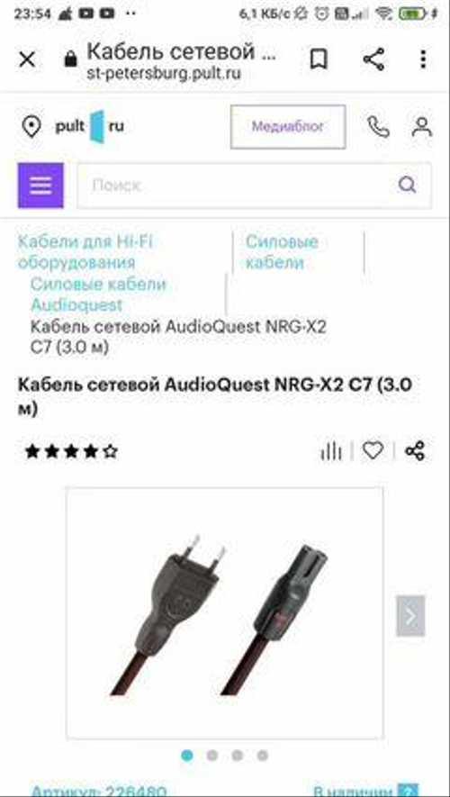 Кабель сетевой AudioQuest NRG-X2 C7 (3.0 м)