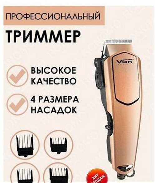 Профессиональная машинка для стрижки волос