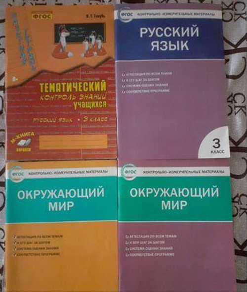 Новые тесты для 3 класса